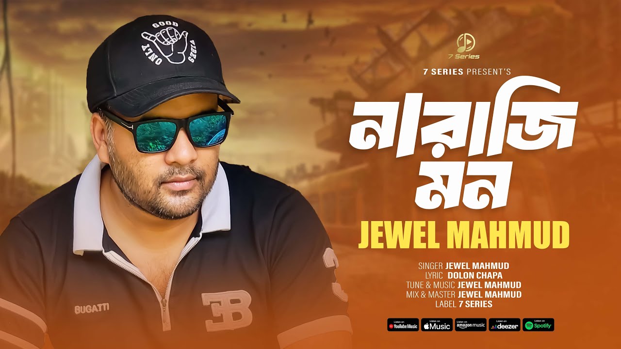 নারাজি মন | NARAJI MON | JEWEL MAHMUD | New Sad Song | 7 Series Music ...