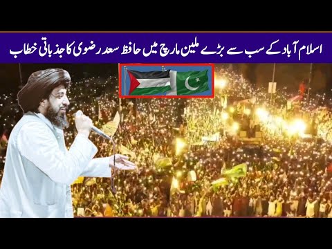 Hafiz Saad Rizvi Speech Islamabad million March | TLP Long March ...