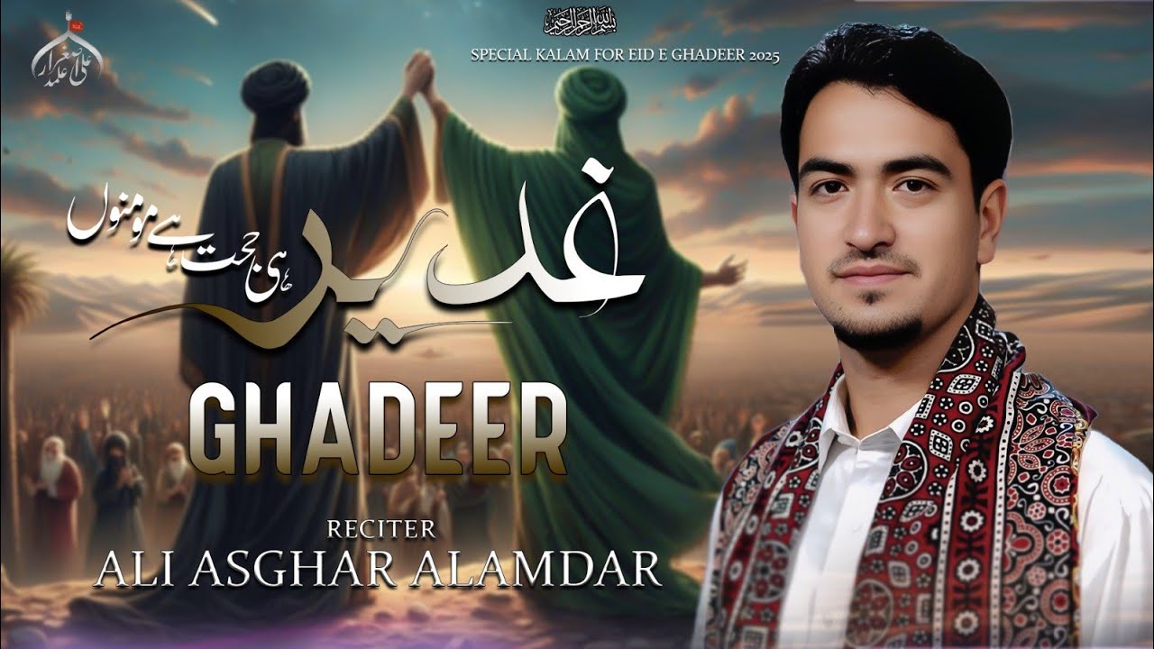 GHADEER 2025 | GHADEER HE HUJJAT HAIN | ALI ASGHAR ALAMDAR | MOLA ALI ...
