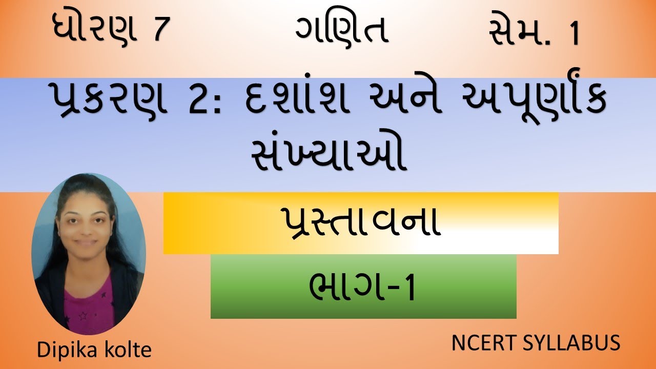 std 7 maths chapter 2/introduction/ part 1 video - YouTube