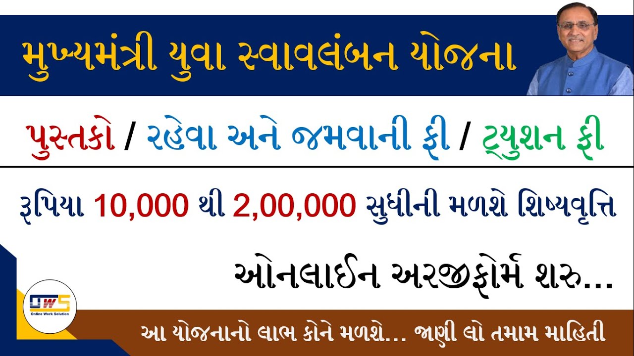Mukhyamantri Yuva Swavalamban Yojana | MYSY Scholarship 2021 | MYSY ...