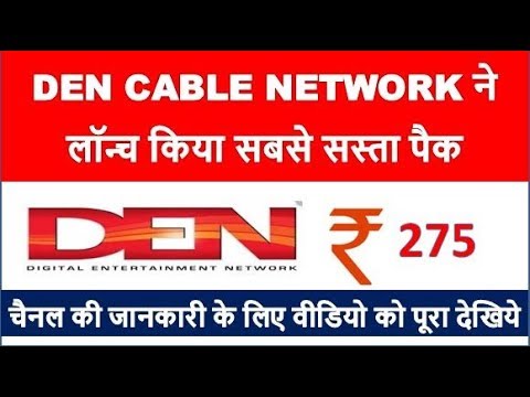 DEN CABLE NETWORK ने लॉन्च किया सबसे सस्ता पैक RS 275 by information ...