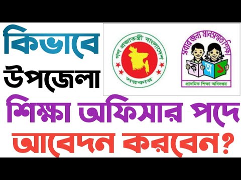 How to apply for ATEO/ AUEO post ? || DPE primary|| BPSC Cercular -2023 || Dewan's Vlog - YouTube