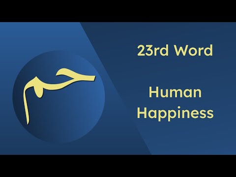 The Words, 23rd Word, 2nd Chapter, Part- 26, 10-19-24 - YouTube