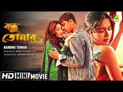 Bandhu Tomar | বন্ধু তোমার | Bengali Romantic Movie | Soumitra Chatterjee | Arpita Mukherjee