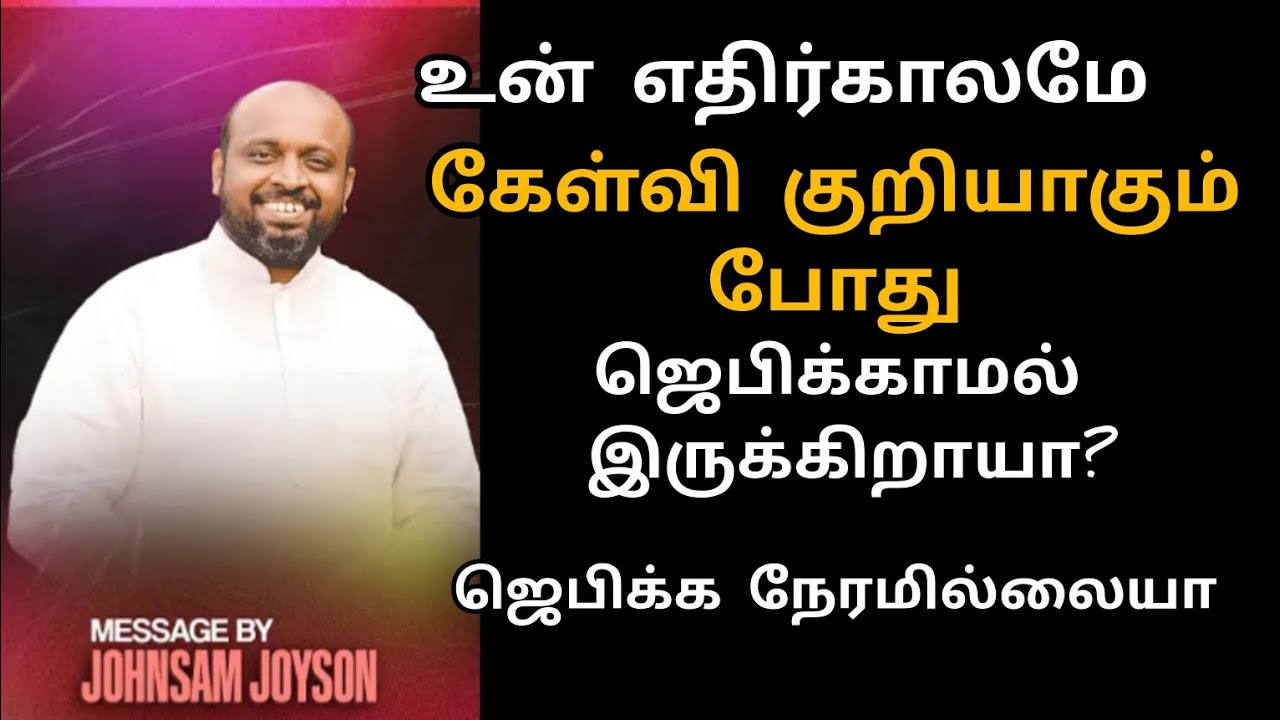 உன் எதிர்காலமே கேள்வி குறியாகும் போது ஜெபிக்க நேரமில்லையா/Pr Johnsam ...