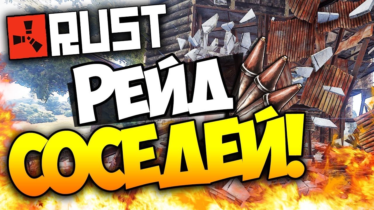 NEW RUST - Соседи AFK. - YouTube