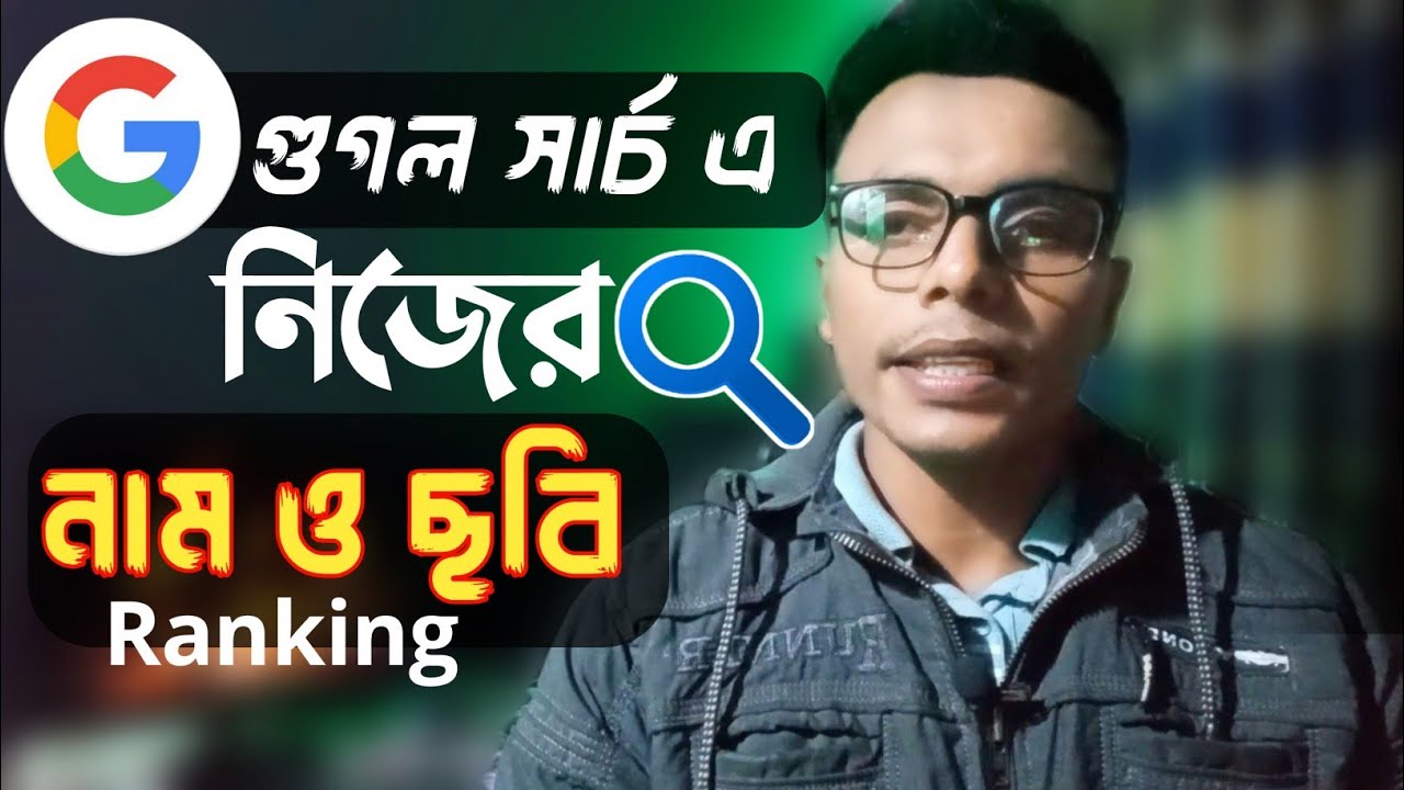 How To Add Your Name On Google Search At Bangla Pro YouTube How To Add Your Name On Google Search At Bangla Pro YouTube