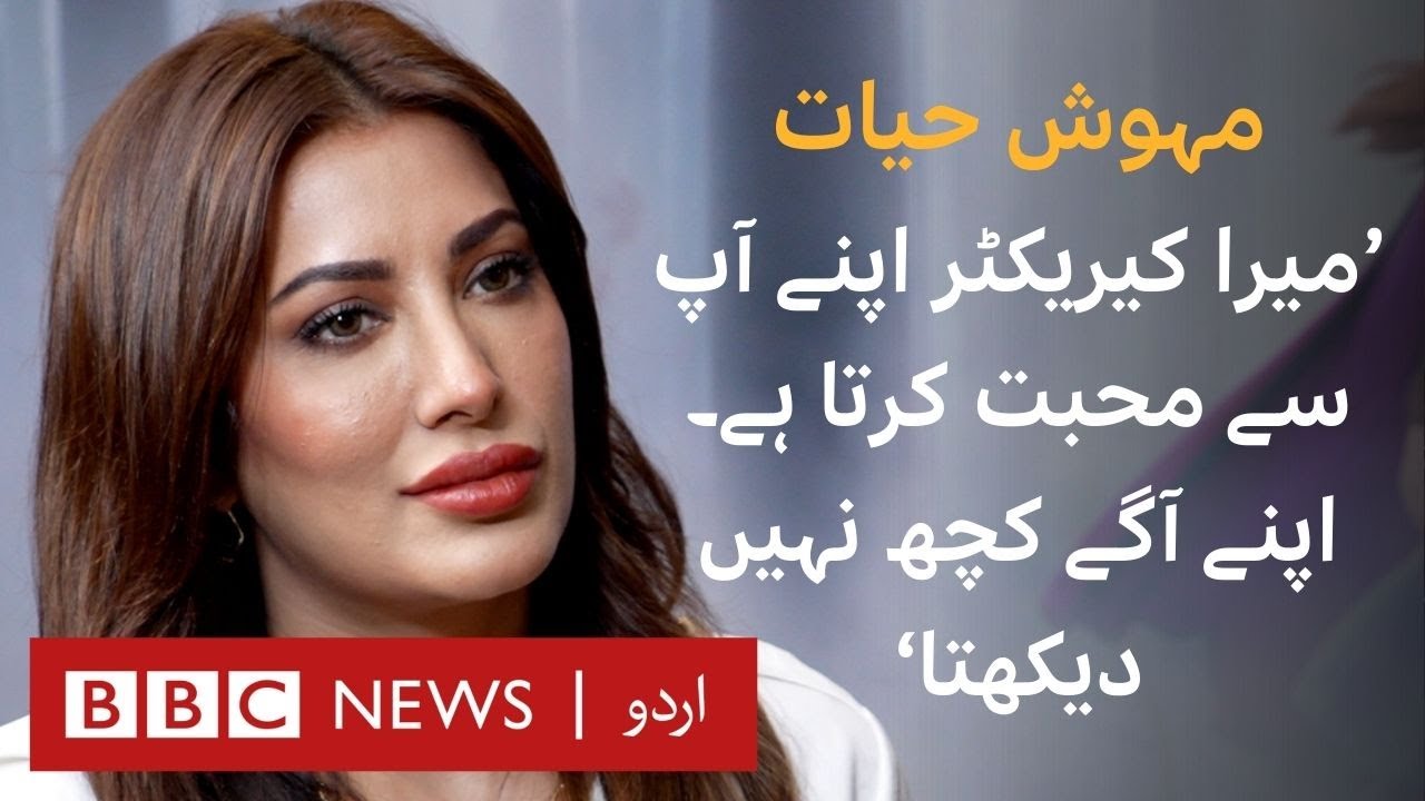 Mehvish Hayat on her new film 'Daghabaaz dil' & much more - BBC URDU ...