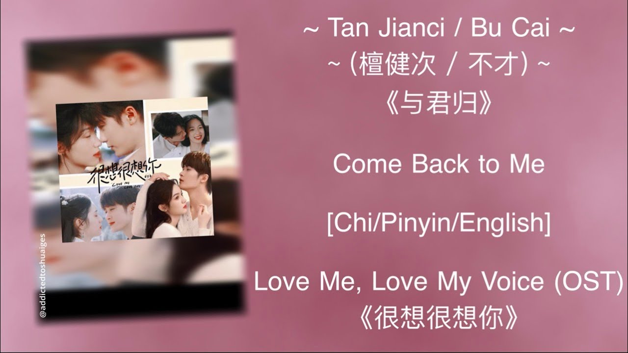 与君归 (Return With You) - 檀健次/不才 (Tan Jianci/Bu Cai) | 《很想很想你》Love Me ...