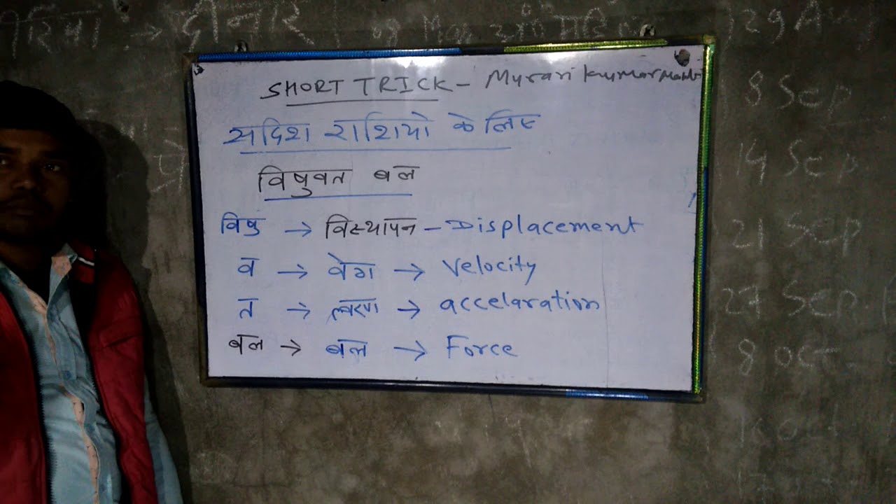 Sadish rashi (vector quantity) - YouTube