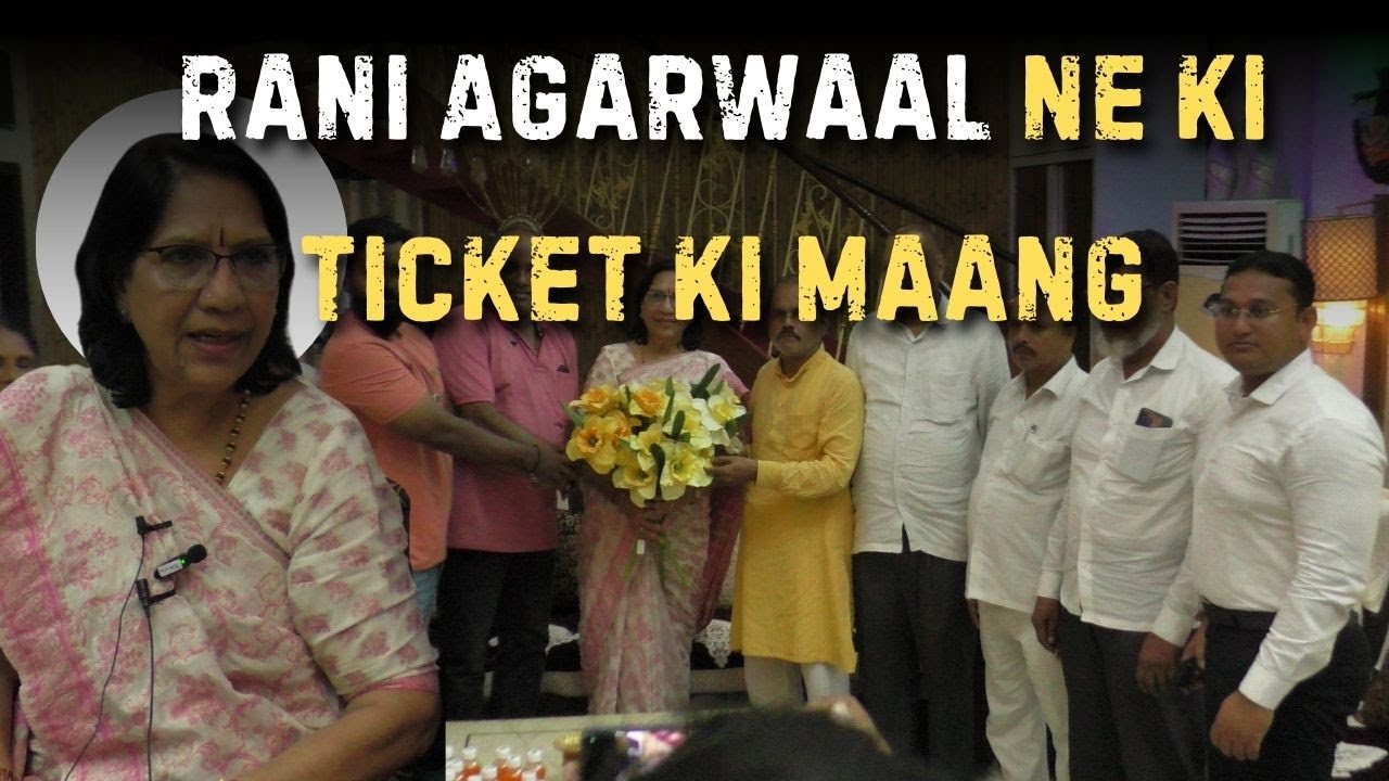कॉंग्रेस पार्टी में लगी Ticket की होड | Rani Agrawal ne bhara Form ...