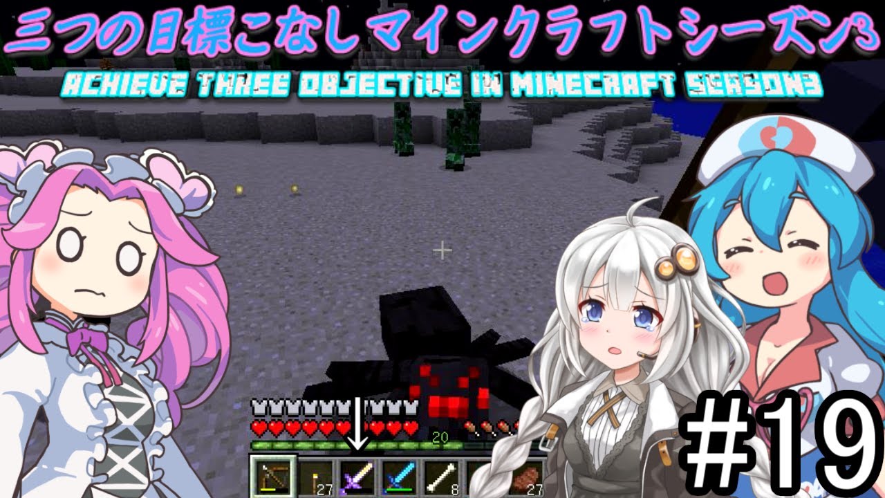 【VOICEVOX実況、CevioAI実況、VOICEROID実況】 三つの目標こなしマインクラフトシーズン3 #19【ふっくら惨殺剣死す】 - YouTube