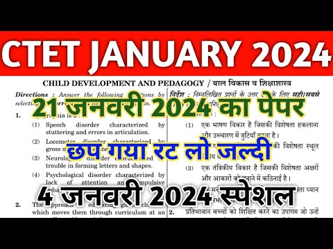 CTET 21 JAN 2024 PAPER | CTET PAPER-2 | CTET PAPER-1 |CTET PRACTICE SET ...