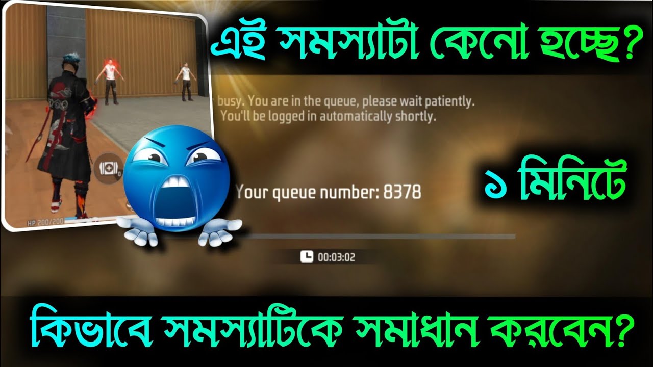 "Free Fire Server Busy Problem Solved | Queue Problem Fix | ফ্রি ফায়ার সার্ভার সমস্যা সমাধান"😱 ...