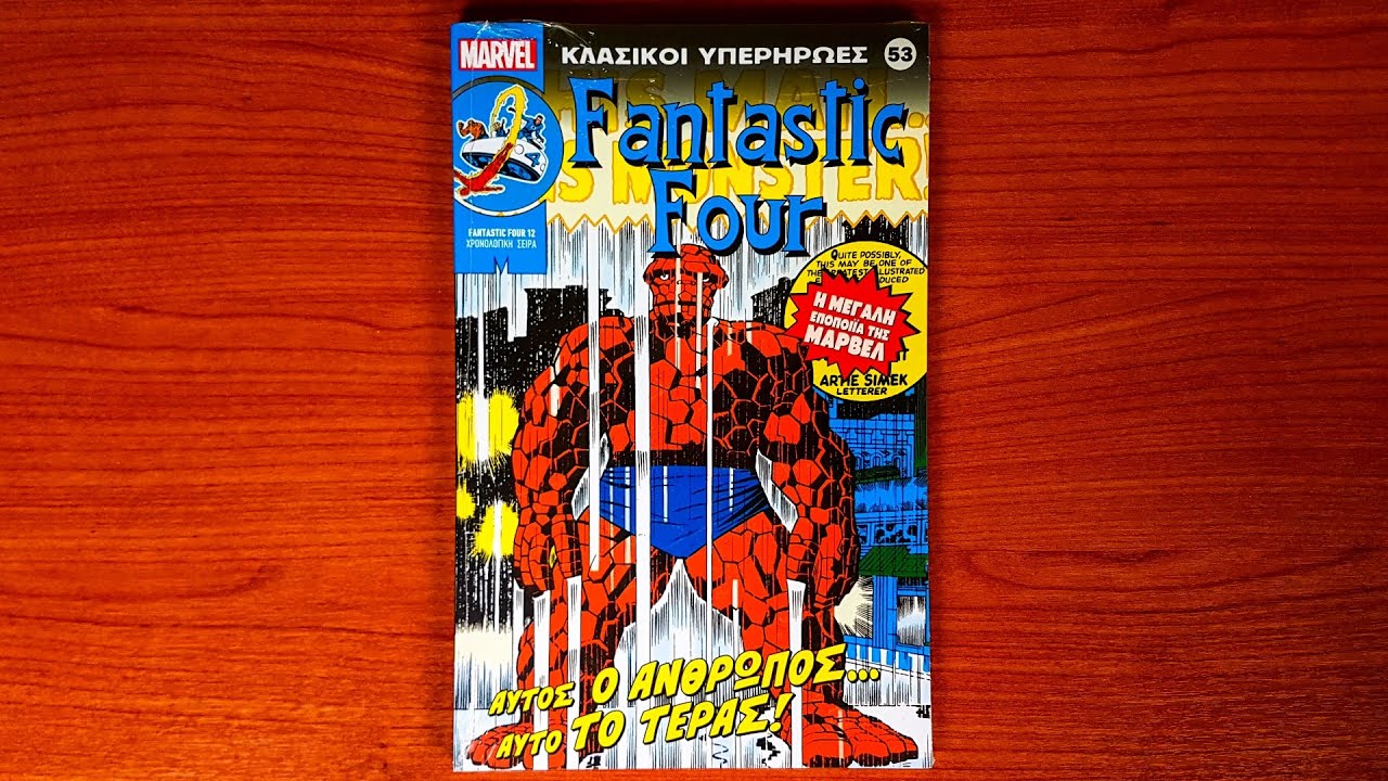 MARVEL ΚΛΑΣΙΚΟΙ ΥΠΕΡΗΡΩΕΣ ΤΟΜΟΣ 53 | FANTASTIC FOUR 12 | ΑΥΤΟΣ Ο ...
