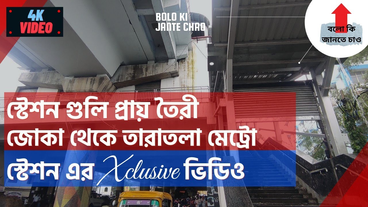 Latest Update Of Joka to Esplanade Metro|4K Video| Joka to Taratala ...