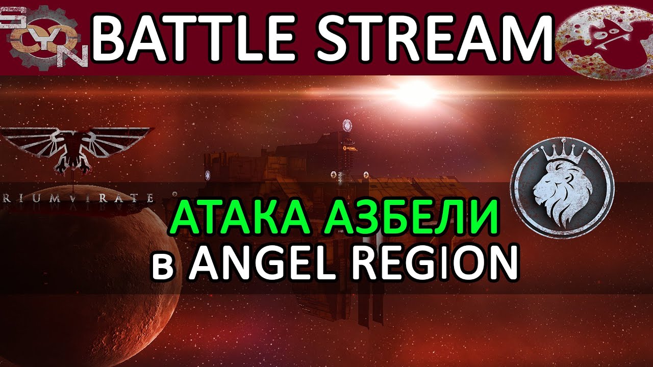 Eve Online: ФИНАЛ AZBEL в ANGEL REGION | DarkSide vs Scalding # ...