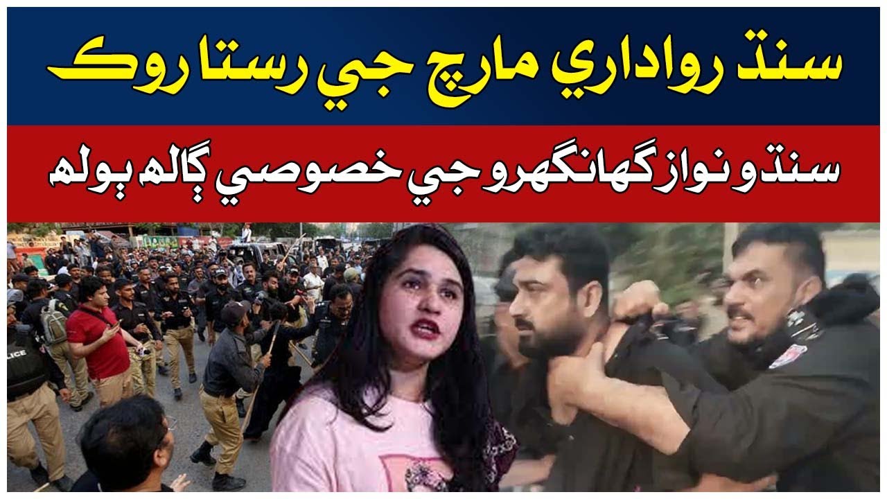 Sindh Rawadari March || Sindhoo Nawaz Ghanghro Exclusive Conversation With KTN NEWS || KTN NEWS ...