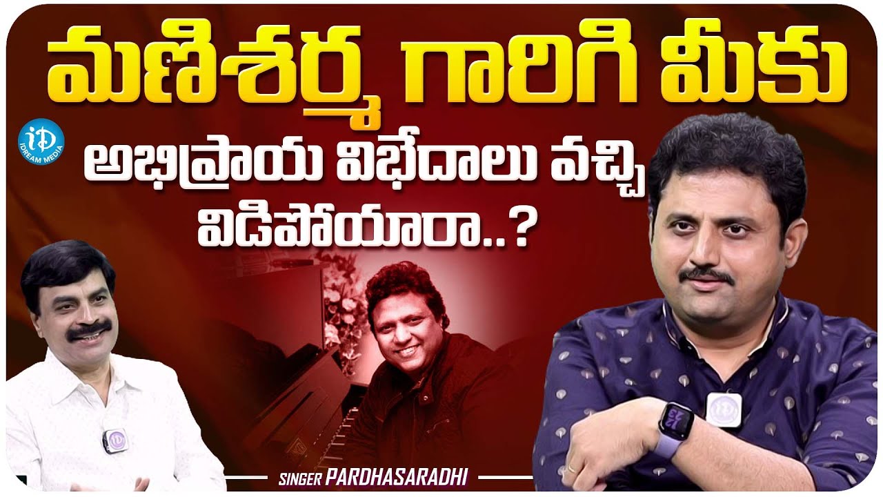 Singer Parthasarathy About Mani Sharma | Parthasarathy Bold Interview ...