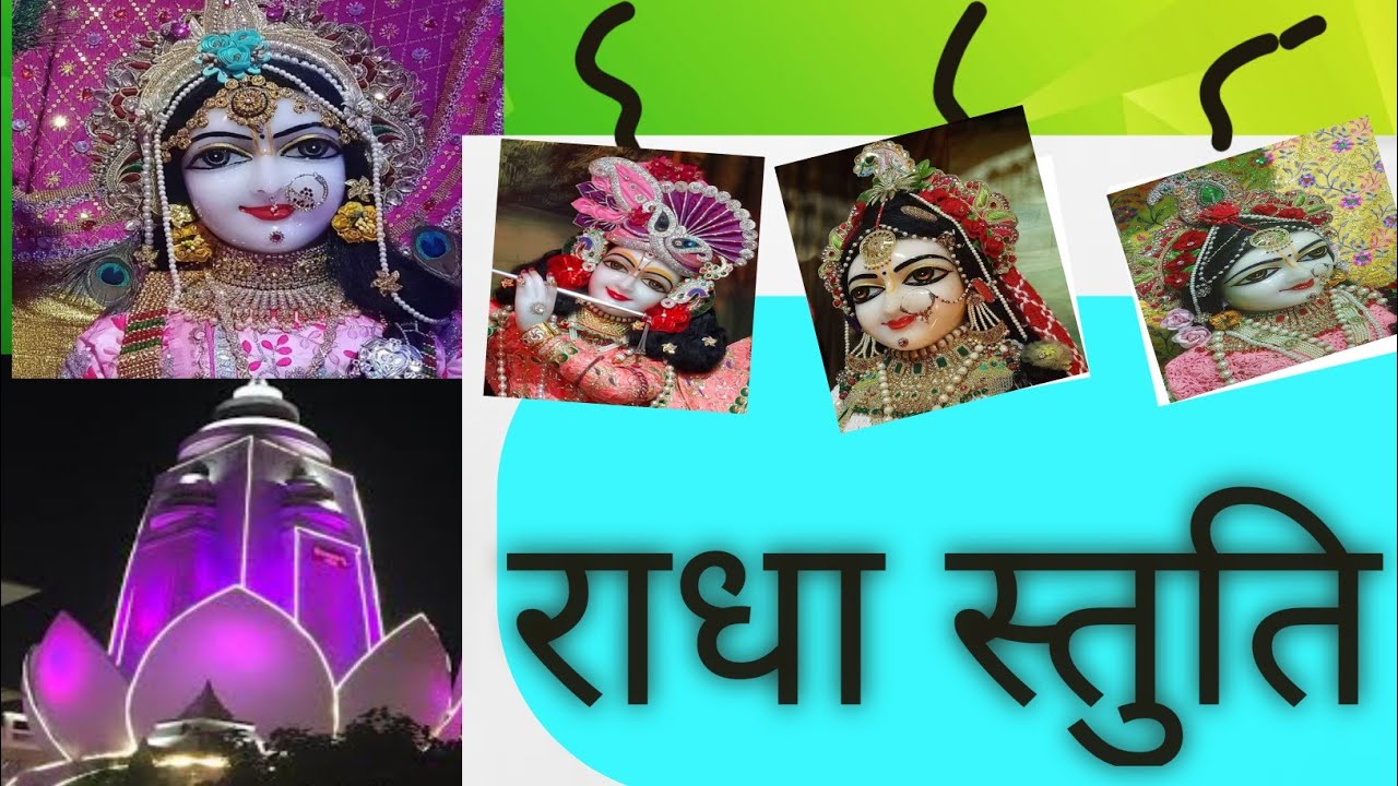 Radha stuti | Radha stuti saras kishori | Radha stuti mantra 🙏🙏 - YouTube