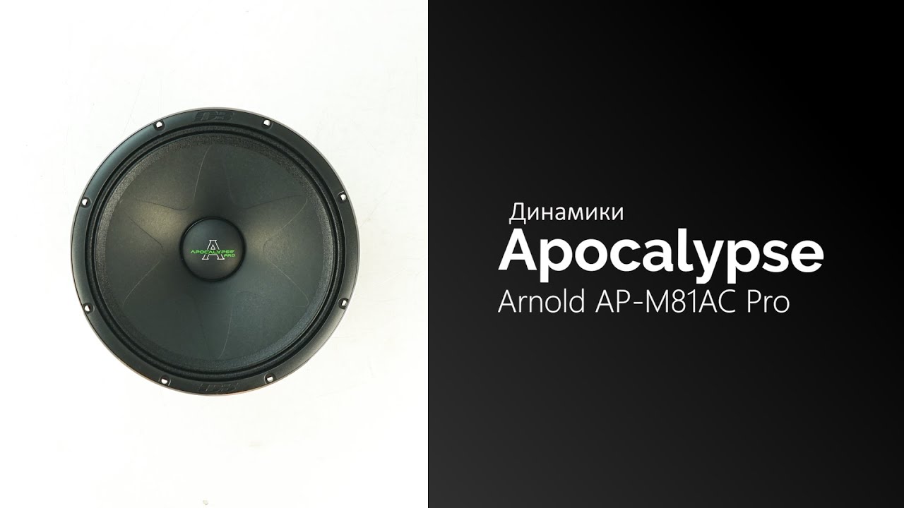 Распаковка динамиков Apocalypse Arnold AP-M81AC Pro - YouTube