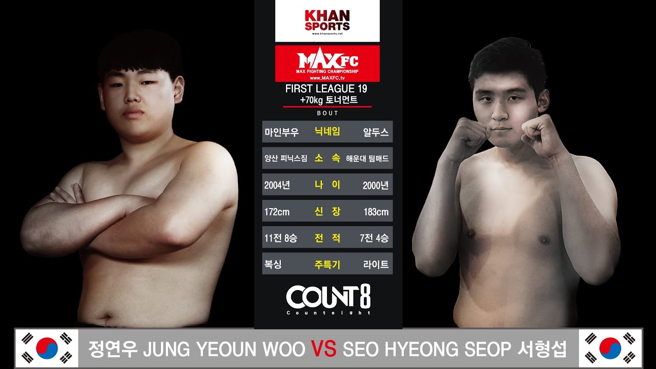 MAX FC 퍼스트리그 19 - 8경기 - 정연우 VS 서형섭 - YouTube