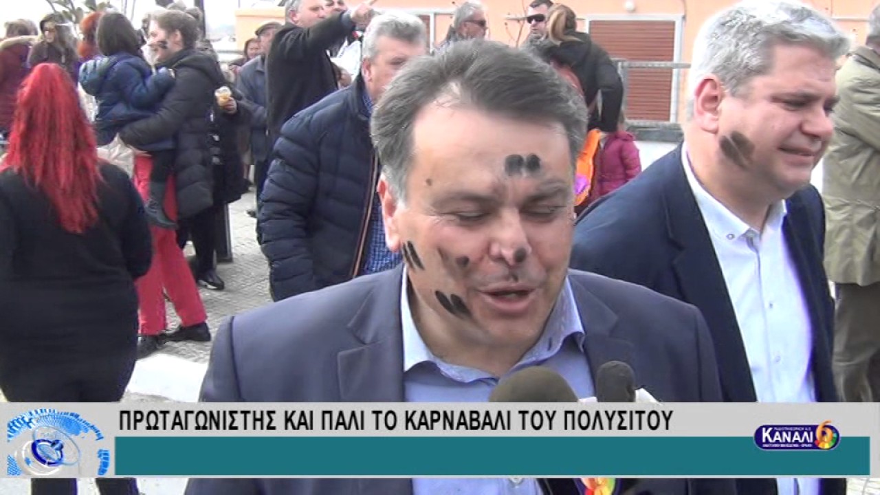 ΠΡΩΤΑΓΩΝΙΣΤΗΣ ΚΑΙ ΠΑΛΙ ΤΟ ΚΑΡΝΑΒΑΛΙ ΤΟΥ ΠΟΛΥΣΙΤΟΥ - YouTube