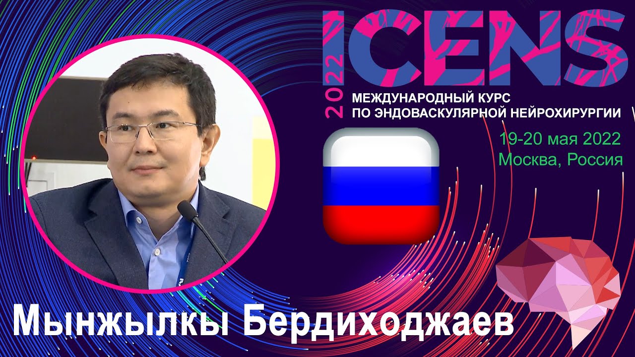 Мынжылкы Бердиходжаев (russian) ICENS 2022 - YouTube
