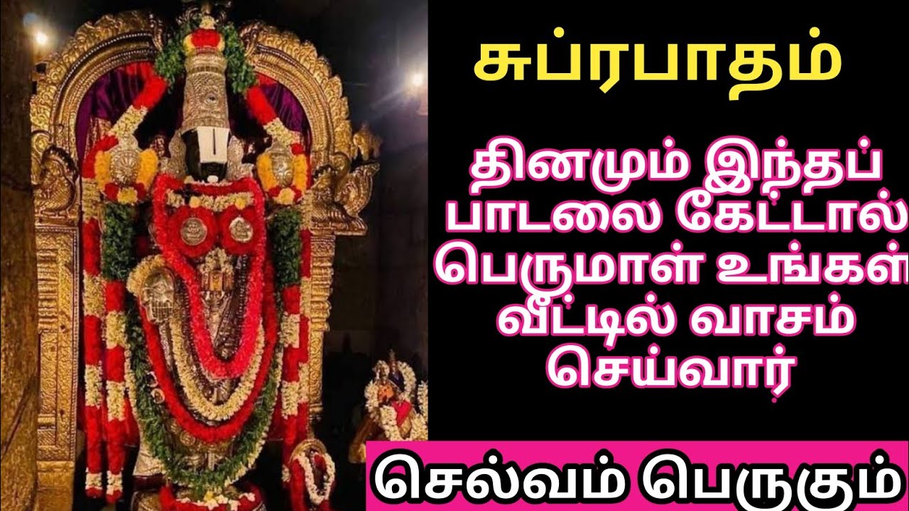 Venkateswara Suprabatham/Original Suprabatham 🙏🙏🔥 - YouTube