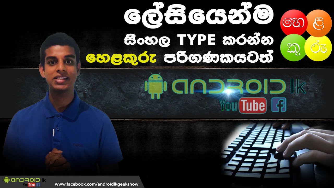Helakuru sinhala typing for Computer |updateME lk| - YouTube