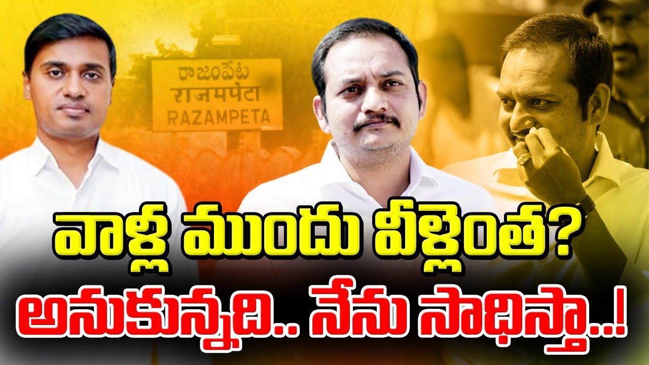 రాజంపేటకు నేను ఏం చేస్తానంటే..! Rajampet TDP MP candidate GantaNarahari ...