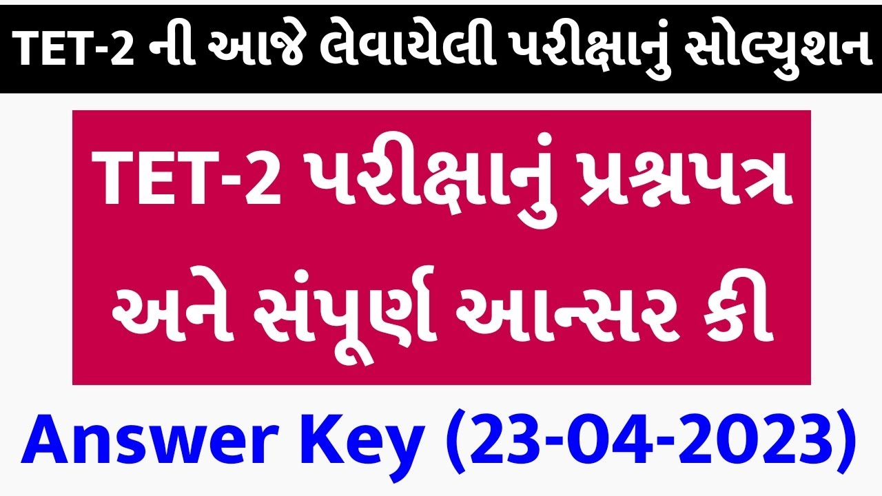 Tet 2 exam paper solution 2023, Gujarat Tet 2 Paper Solution 2023, SEB ...