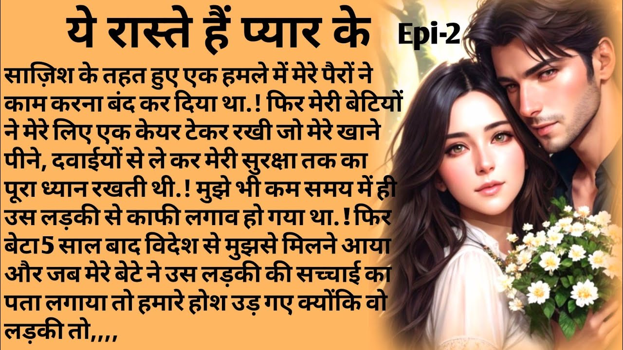 ये रास्ते हैं प्यार के Emotional Heart Touching Love Story