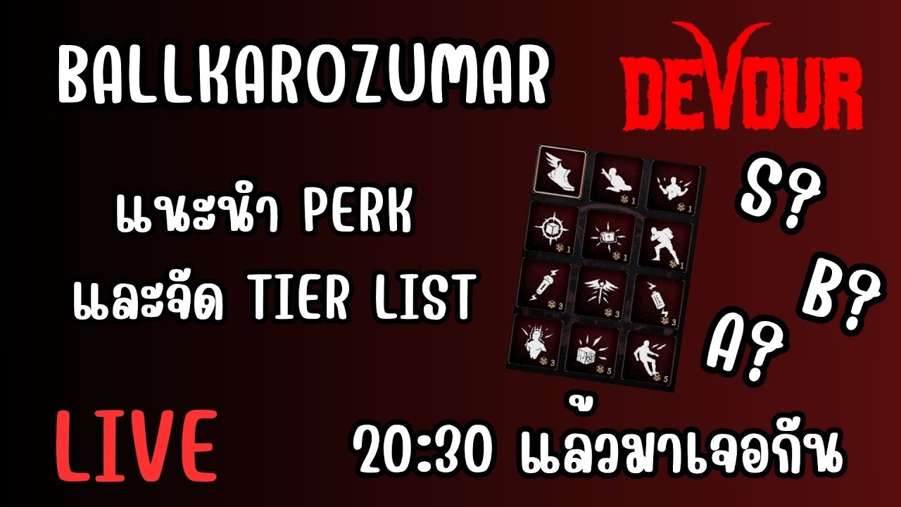 🔴Live Devour tier list เปิร์ค ตามที่เคยได้เล่นมา - YouTube