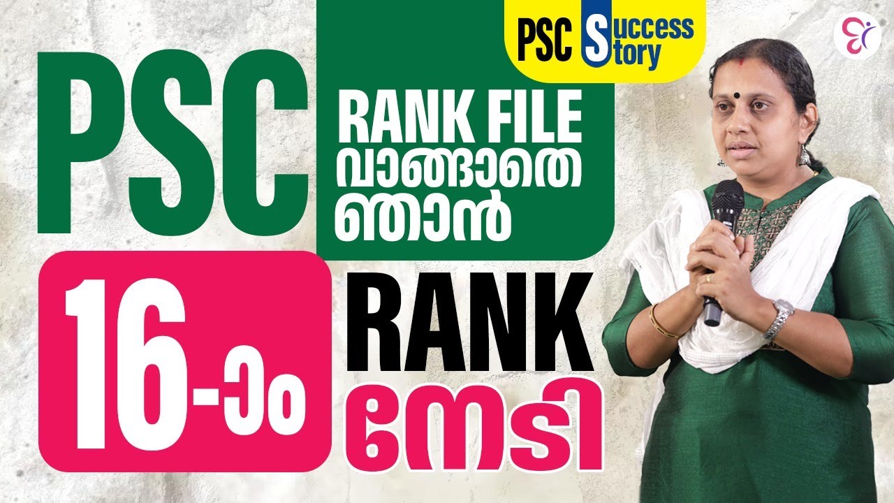 PSC Rank File വാങ്ങാതെ 16-ാം റാങ്ക് നേടിയ കഥ ! | CC SUCCESS STORY - YouTube