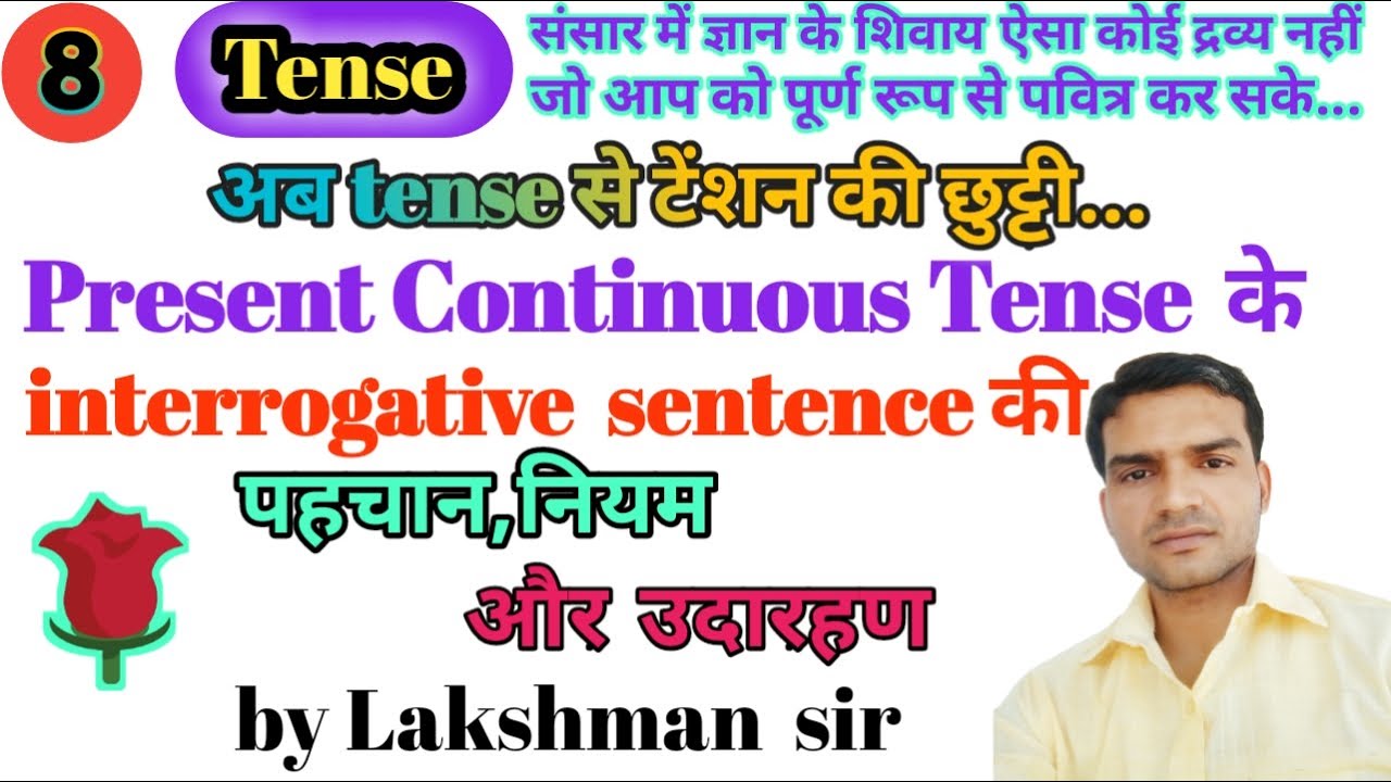 Present continuous tense ll Present continuous interrogative sentence ll सबसे सरल और यूनिक तरीका ...