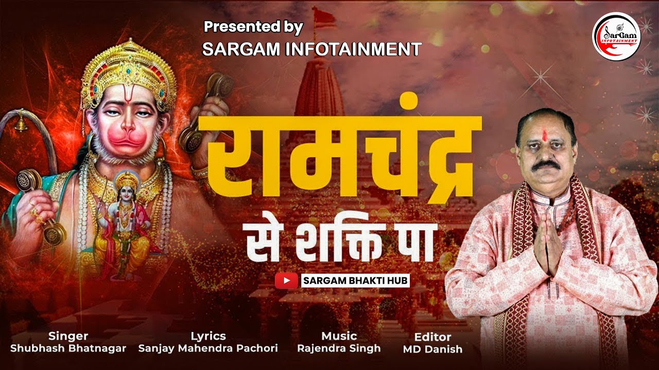 Ramchandra Se Shakti Pa | Subhash Bhatnagar | Bhakti Song | Sargam Bhakti Hub #ram - YouTube