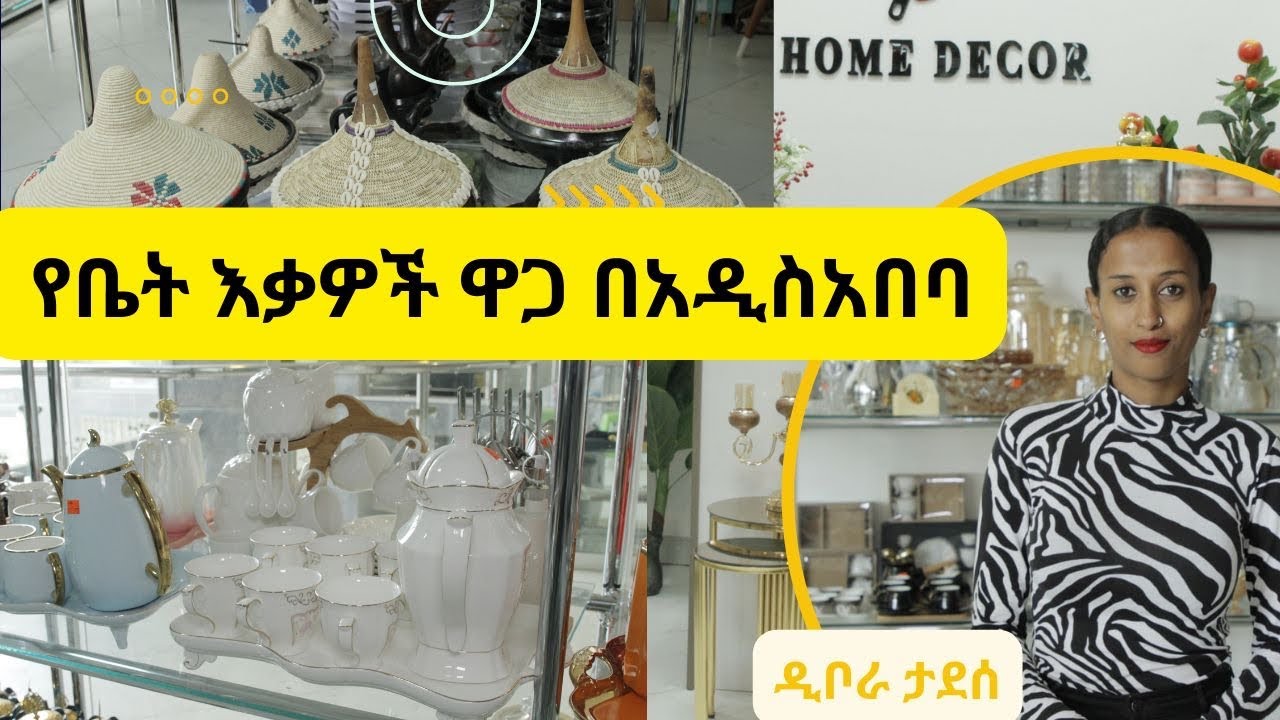 Ethiopia የቤት እቃዎች ዋጋ በአዲስአበባ Youtube