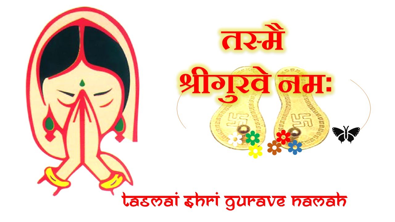 Guru Stotra. तस्मै श्री गुरवे नमः। Shri Guru Stuti. Tasmai Shri Gurave ...