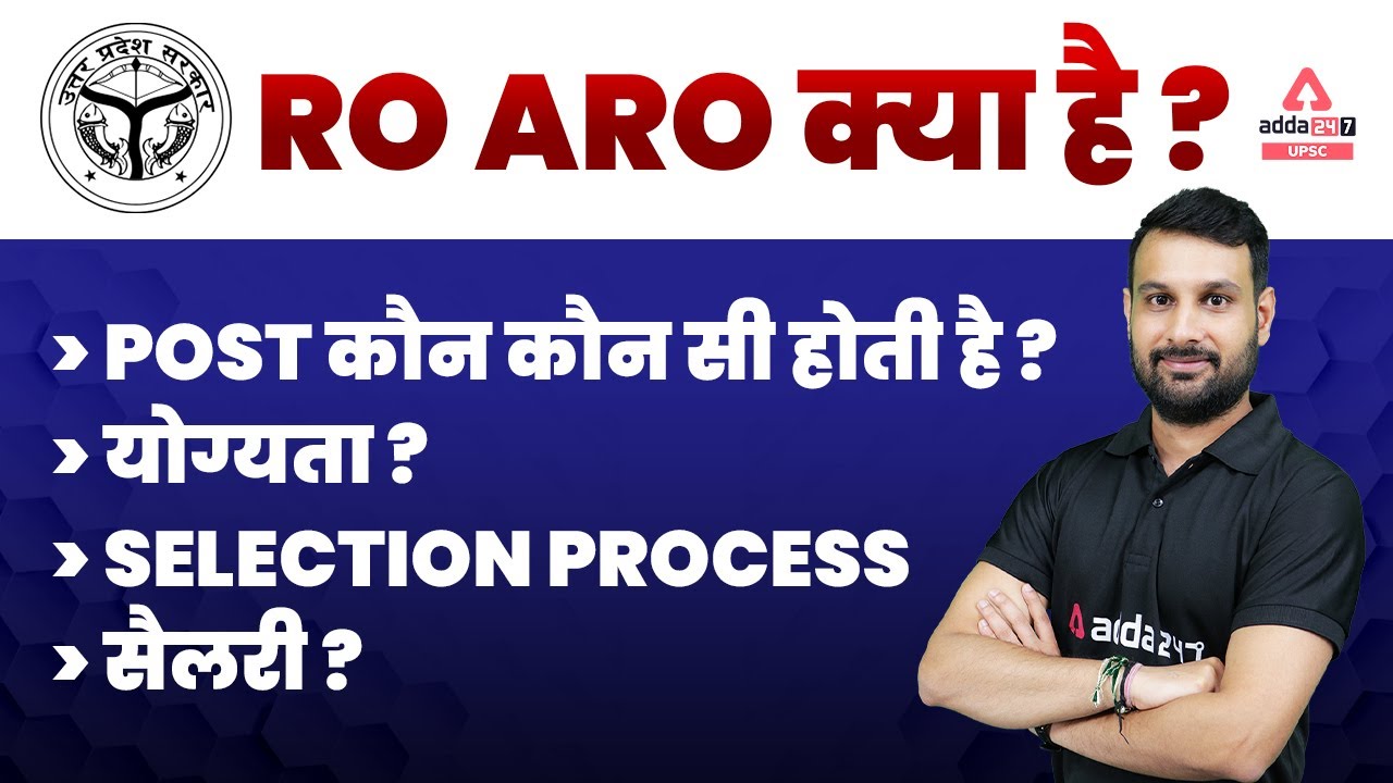 What Is UPPSC RO ARO | UPPSC RO ARO New Vacancy 2022 | Post ...