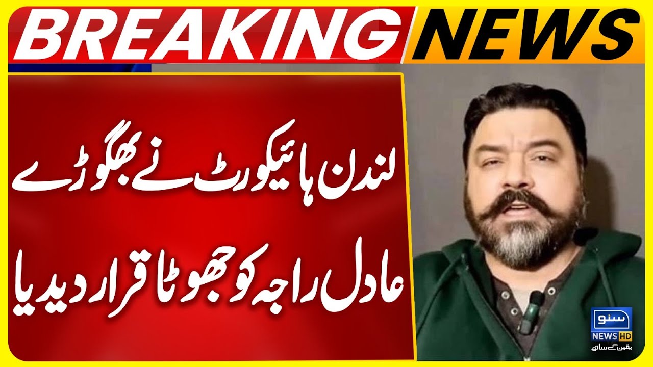 London High Court Announces Big Verdict Against Adil Raja | Mohsin ...