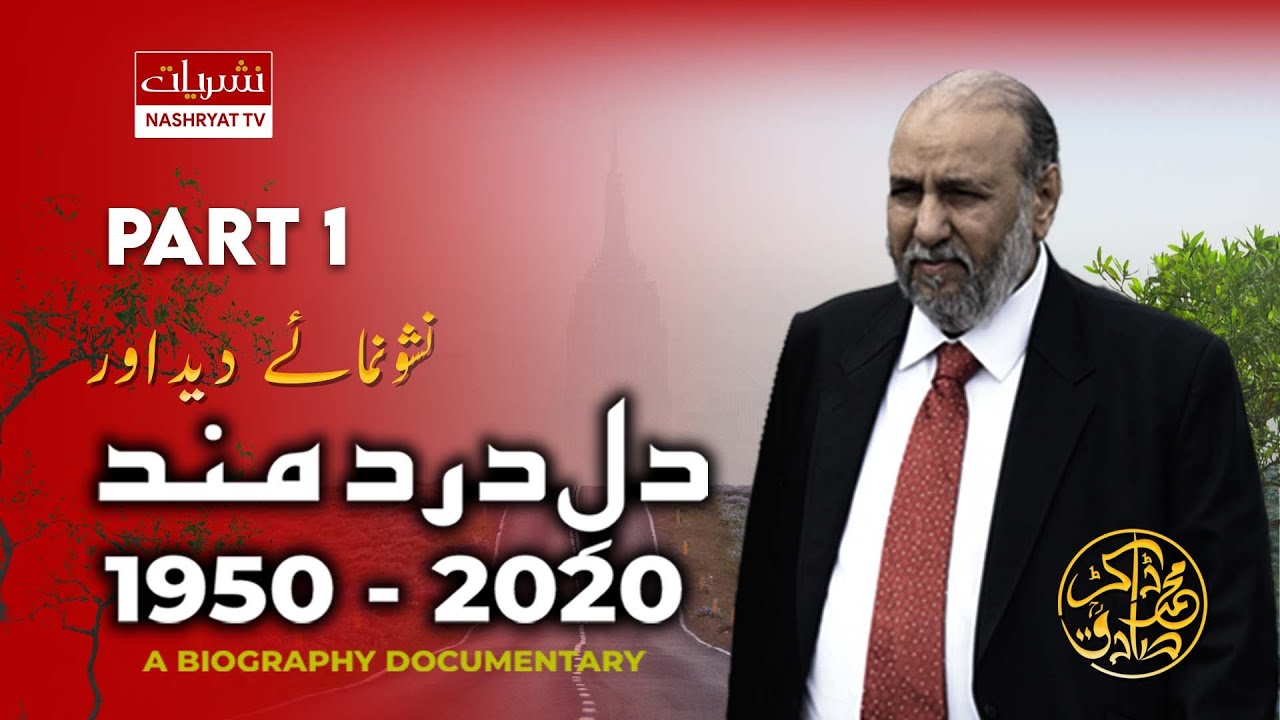 Biography of Dr. Muhammad Sadiq (Late) | Founder SB Group | Dil-E-Dard ...