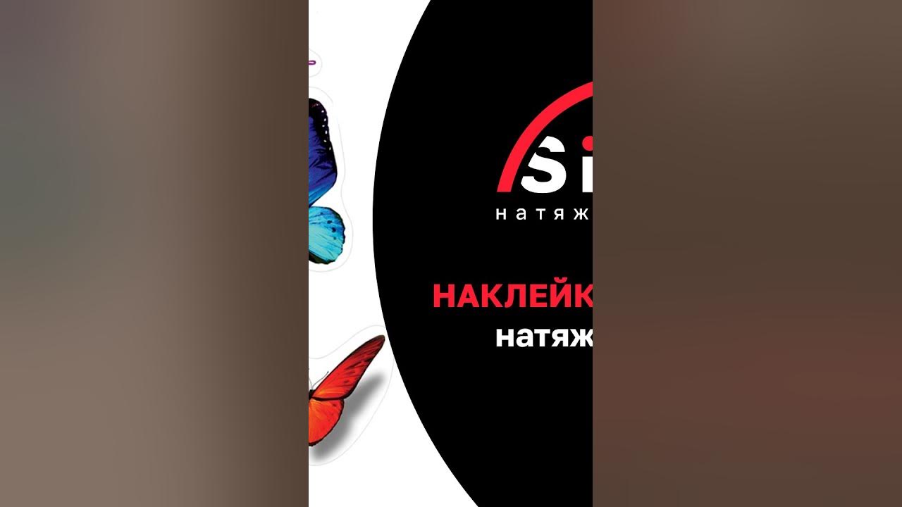 Наклейки для ремонта натяжного потолка - YouTube