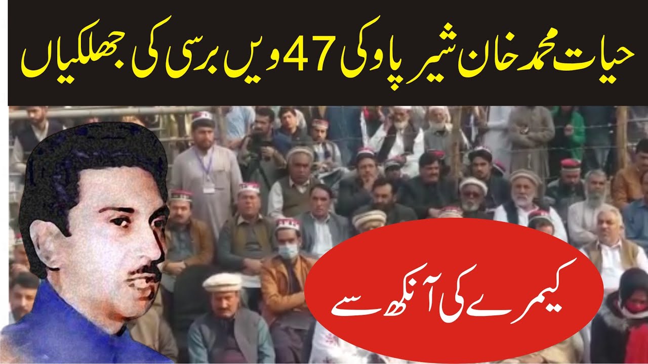 Hayat Mohammad Sherpao 47Th Anniversary | High lights - YouTube