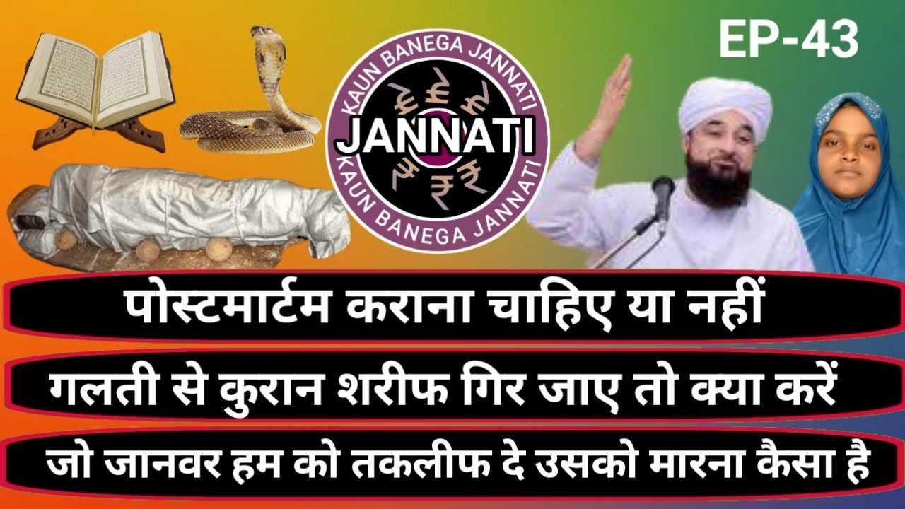 KBJj _ Kaun Banega Jannati Episode 43 _ Galti Se Quran Sharif Gir Jaye ...