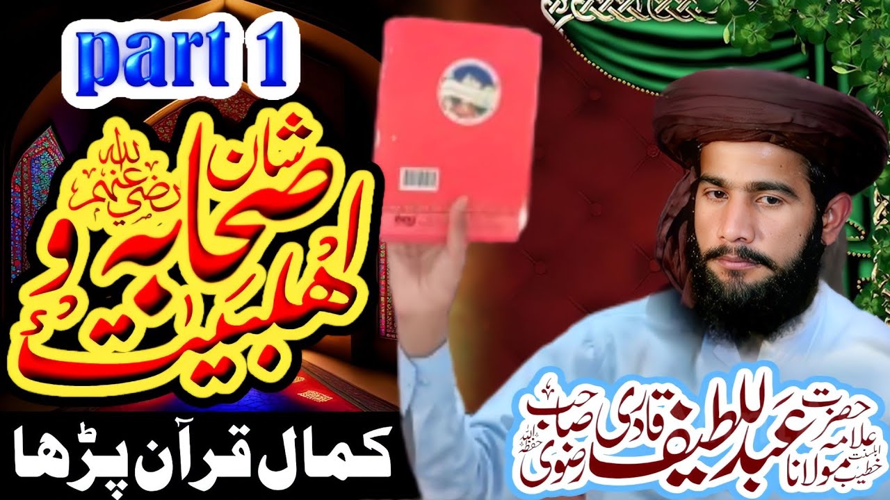 shan e sahaba o ahlebait by Islamic biyan Allama Qari Abdul Lateef ...