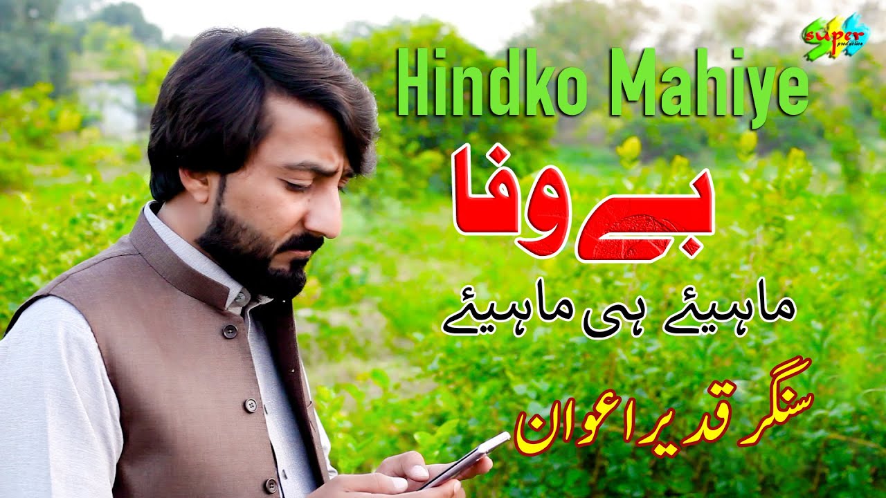 Bewafa Singer Qadeer Awan Hindko Punjabi Tappe Mahiye - YouTube