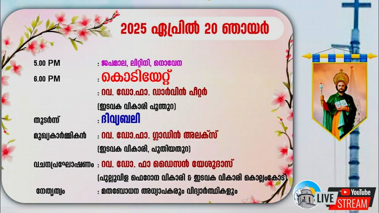 POONTHURA MEDIA's Live broadcast - YouTube