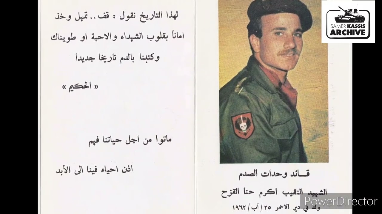 Brief story of the Lebanese Forces "Sadem" special force تحية لفرقة ...